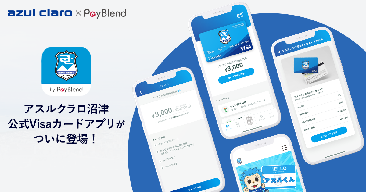 「アスルクラロ沼津Pay – by PayBlend」をリリース | PayBlend