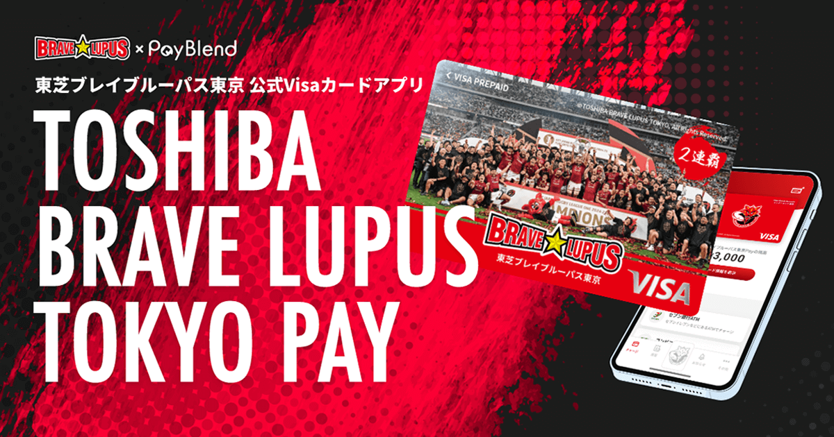 東芝ブレイブルーパス東京Pay - by PayBlend | PayBlend